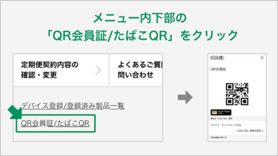 CLUB JTクーポン・特典を使いこなして、お得な毎日を！【使い方基本ガイド】 | CLUB JT magazine