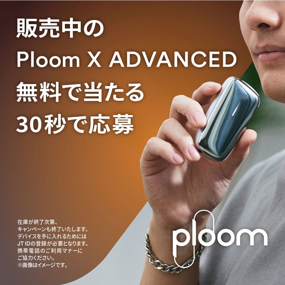 Ploom X ADVANCEDのコンビニでの値段は？ 公式サイトやコンビニで購入可能 | CLUB JT magazine