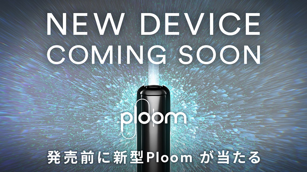 Ploom X ADVANCEDのコンビニでの値段は？ 公式サイトやコンビニで購入可能 | CLUB JT magazine